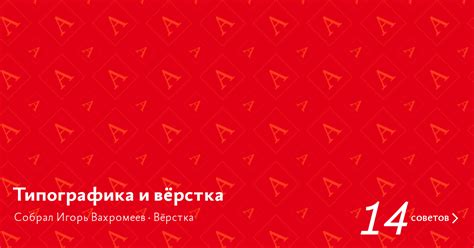 Типографика и вёрстка