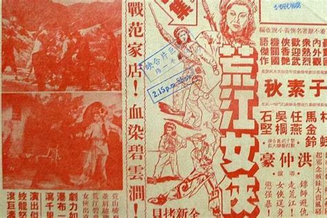 荒江女侠 1950年洪仲豪执导电影 搜狗百科