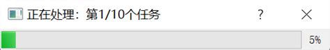 基于pyqt5 构建弹窗进度条,在大型计算中实时显示进度pyqt5进度条如何计算精度 Csdn博客 基于pyqt5 构建弹窗进度条,在大型计算中实时显示进度pyqt5进度条如何计算精度 Csdn博客