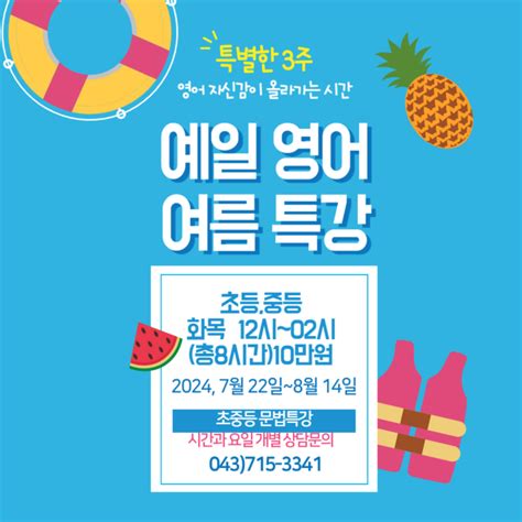 용아초 동남지구 영어학원 이벤트 여름방학 문법 특강 네이버 블로그