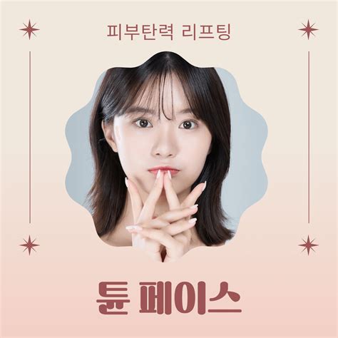 이벤트 튠페이스 특별 기획 할인 가격 후기 전후 효과 정보 By 플래티넘의원 여신티켓 국내 1등 피부과 성형외과 플랫폼