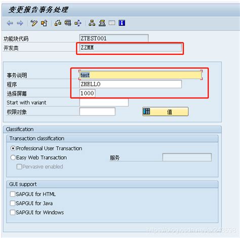 【sap】自开发报表创建事务代码的实现 se93新建事物码 csdn博客