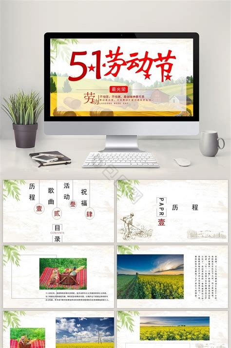 五一模版ppt模板下载 包图网