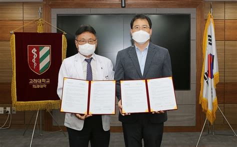 고려대 의대 한국과학기술정보연구원 업무협약 체결