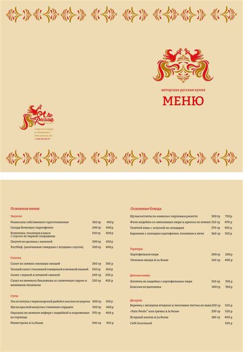 Меню для ресторана русской кухни 80 фото