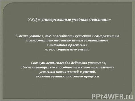 Презентация на тему Формирование познавательных УУД средствами
