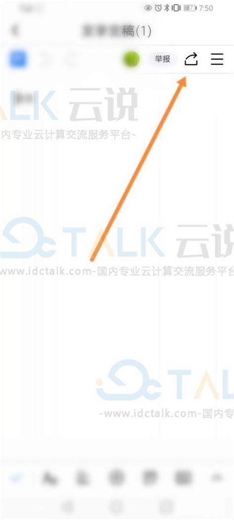金山文档怎么停止共享编辑？ Idctalk云说