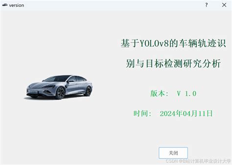 计算机毕业设计吊炸天yolov8deepseek R1大模型车辆轨迹识别与目标检测分析系统 交通物体检测与实例分割 交通轨迹识别 交通数据