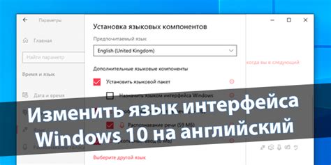 Как изменить язык интерфейса Windows 10 на английский Windd Pro