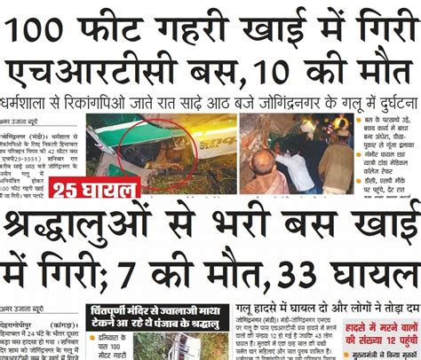 Himachal Bus Accidents Himachal Watcher