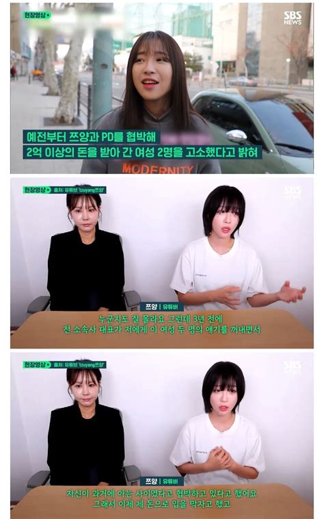 쯔양을 협박한 여성 2명이 받아간 돈