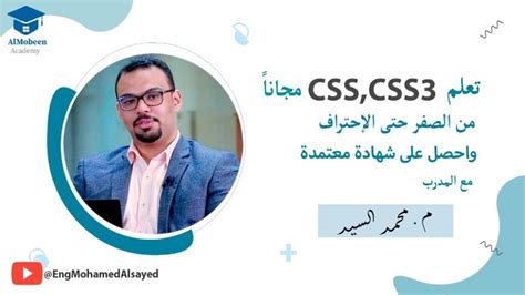 ‏تعلمالبرمجة Html Css Css3 تطويرالويب مجاني يوتيوب دوراتمجانية‏ ‏eng Mohamed Elsayed‏