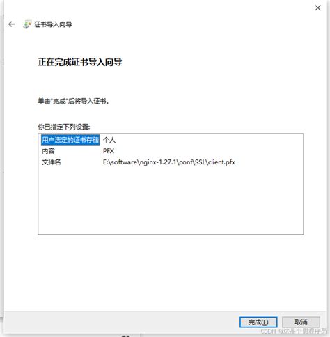 本地电脑基于nginx的单向认证和双向认证 自制证书 nginx配置 保姆级 nginx ssl双向认证 csdn博客
