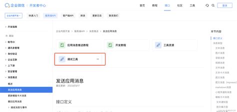 【个人开发】通过企业微信实现消息推送到个人微信 个人怎么调用企业微信发送消息接口 csdn博客