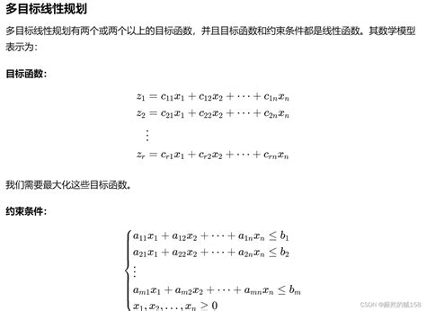 多目标线性规划 帕累托最优解 Csdn博客