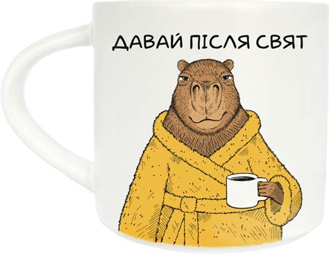 Чашка Orner D100 Капибара в халате 400 мл Orner 2204 фото отзывы характеристики в интернет