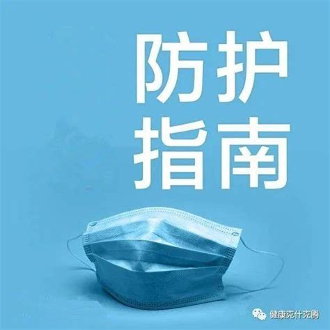 做好个人防护，抗击新冠肺炎，每个人都是自己健康的第一责任人！ 公众 中国 教育
