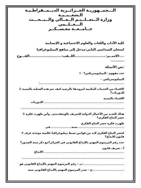 البيبليوغرافية 1لمد Pdf