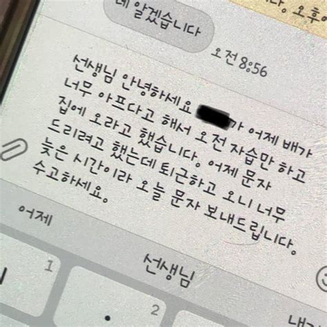 쌤한테 보내는 문자 어때 인스티즈instiz 일상 카테고리