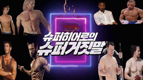 유명배우들이 단기간에 몸을 만드는 절대비밀 그들이 절대 말해주지않는것 Youtube