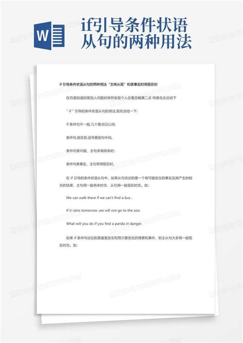If引导条件状语从句的两种用法word模板下载 编号qxpawpma 熊猫办公