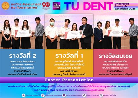 รับสมัครบุคคลเข้าเป็นพนักงานเงินราย คณะทันตแพทยศาสตร์ มธ Facebook