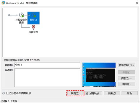 如何安全地让vm将快照恢复到另一个虚拟机？