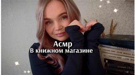 📚АСМР книжный магазин😍ролевая игра тихий голос Youtube