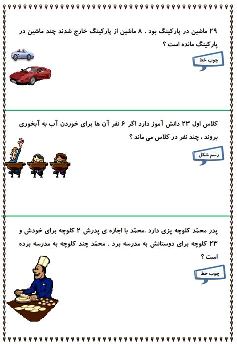 کاربرگ حل مسئله ریاضی اول ابتدایی مث فایل