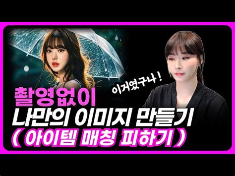 촬영 모델섭외 스튜디오 예약 안해도 됩니다 상세페이지 만들기 전에 꼭 따라해 보세요 쿠팡 매칭 피하는법