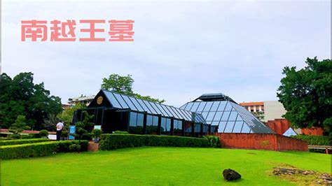 西汉南越王墓 全国重点文物保护单位 搜狗百科