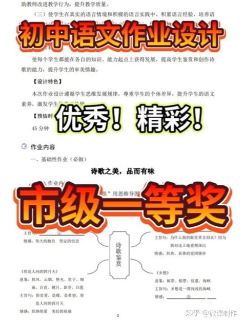 这篇初中语文作业设计获奖秘诀 知乎