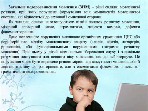 Класифікація мовленнєвих порушень Шляхи їх подолання Online Presentation
