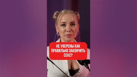 Куда кончать во время секса 💦 Решаем деликатную проблему Youtube