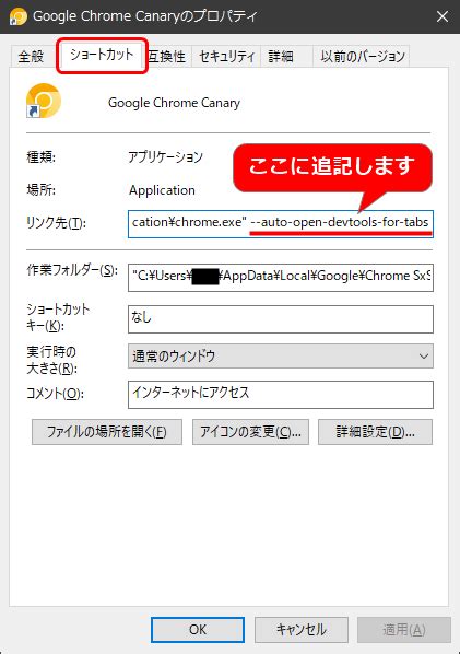 chrome の auto open devtools for tabs フラグについて ラボラジアン