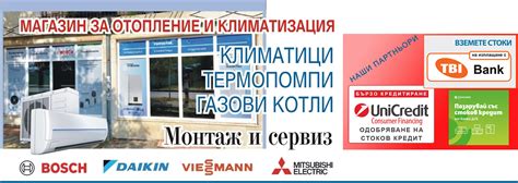 КЛИМА МАГ Климатици на изплащане Термопомпи Газови котли Монтаж и сервиз на климатици