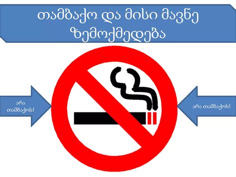 თამბაქოს მავნებლობა Pptx