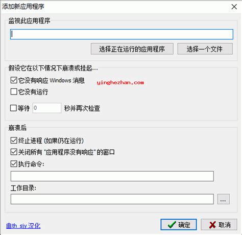程序崩溃自动重启工具 Restart On Crash 自动重启崩溃的程序 V164 汉化版下载 硬核分享下载