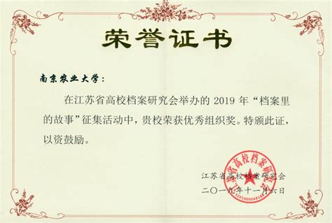 欢迎访问南京农业大学档案馆