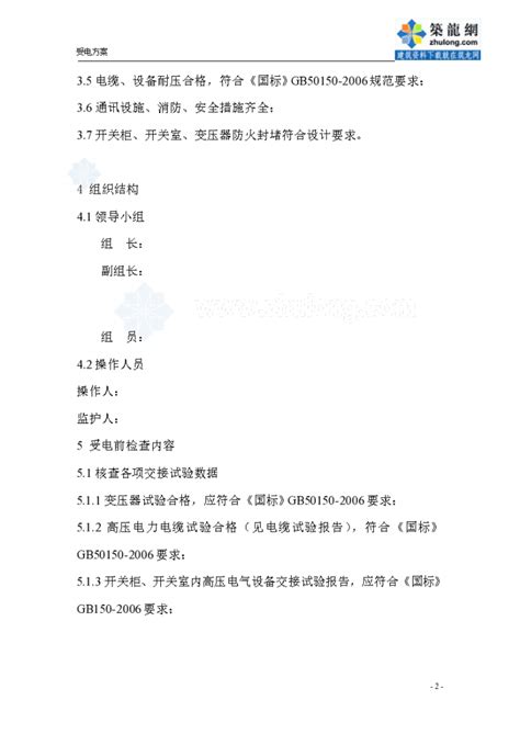 某10kv高配室受电施工方案施工方案土木在线