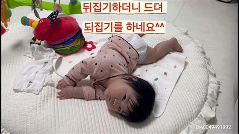 179일된 채아가 뒤집기한후 되집기를 성공했어요ㅡ시나브로 성장하는 울애기가 기특하네요뒤집기되집기육아손녀행복 Youtube