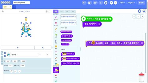 엔트리 인공지능 음성을 바꿔주는 인공지능 프로그램 만들기 Youtube