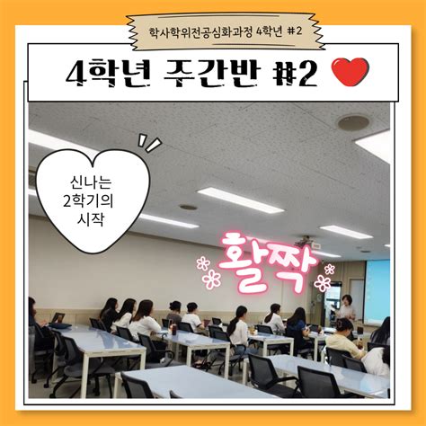 4학년 학사학위 전공심화과정 개강했어요 학과소식 유아교육과 영진전문대학교