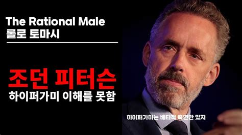 하이퍼가미를 이해 못하는 조던 피터슨 교수 Youtube