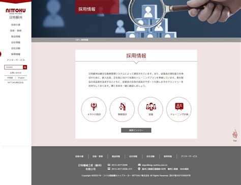 Nittoku日特机械 安拓网络