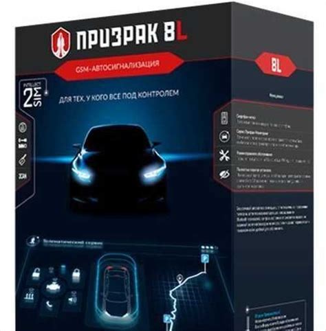 Сигнализация / Автосигнализация Призрак-8L | Festima.Ru - Мониторинг ...