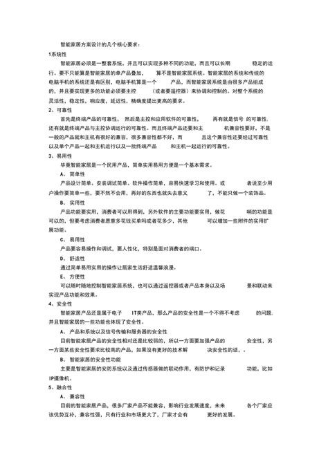 智能家居项目设计说明文档