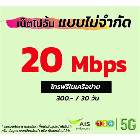 ซิมเทพ Ais รายปีเน็ตไม่ลดสปีดรายเดือน ถูกที่สุด พร้อมโปรโมชั่น ต ค 2024 Biggoเช็คราคาง่ายๆ