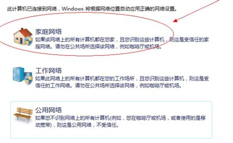 家庭网络、工作网络和公用网络 三种模式的区别家庭网络工作网络公用网络区别 Csdn博客