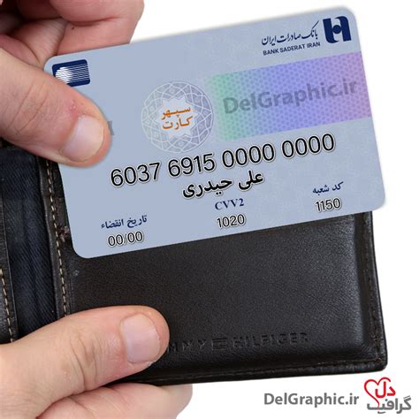 دانلود طرح لایه باز سپهر کارت جدید بانک صادرات دل گرافیک